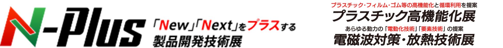 エヌプラス（N-Plus） ｜ Information ｜富士フイルム和光純薬株式会社